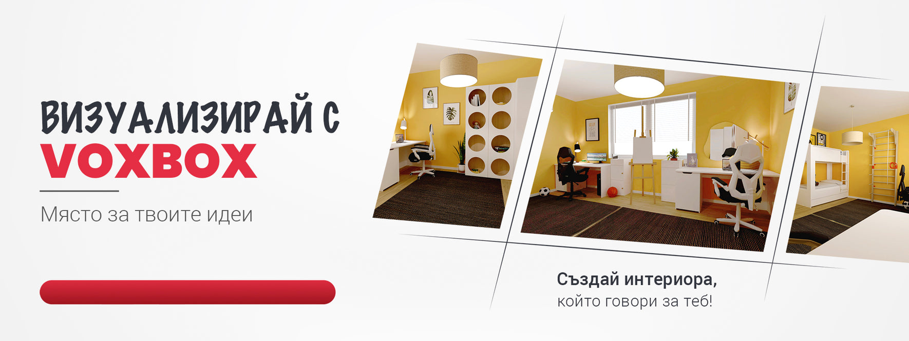 СЪВРЕМЕНЕН ДИЗАЙН И КАЧЕСТВО